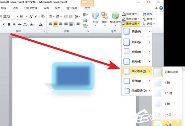 PowerPoint Viewer怎么设计三维立体图形？_软件教程_清风下载网