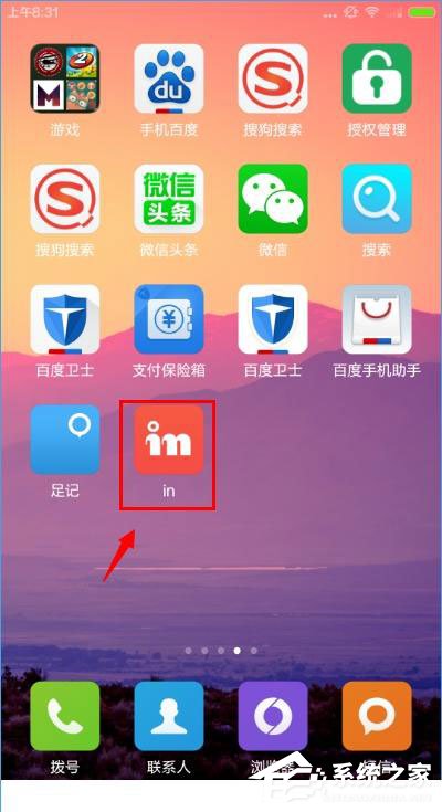 IN app如何使用？IN app使用方法_软件教程_清风下载网