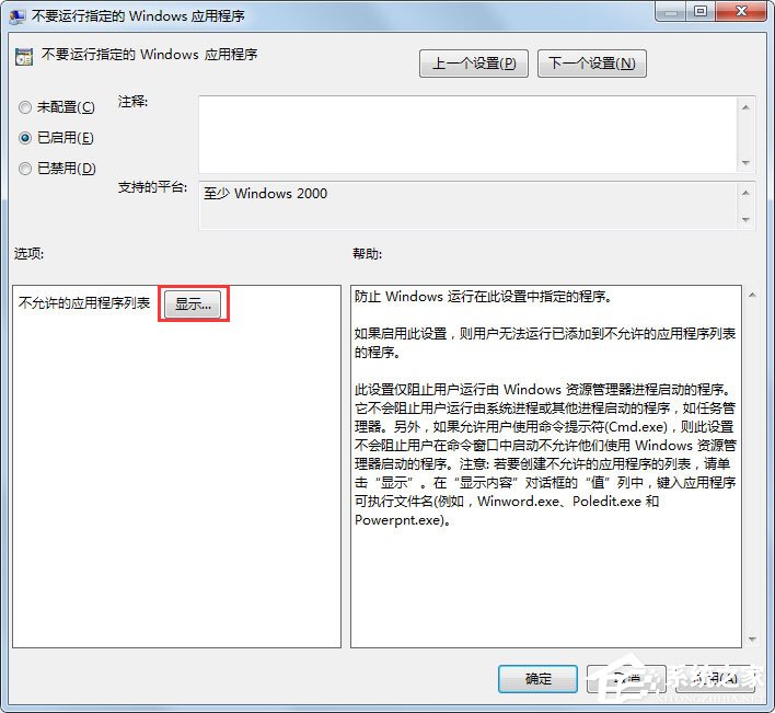 Win7此程序被组策略阻止如何解决？_软件教程_清风下载网