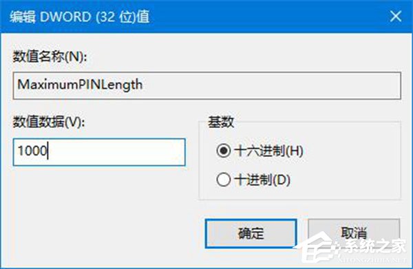PIN是什么意思？Windows10如何限定PIN的最小位数？_软件教程_清风下载网