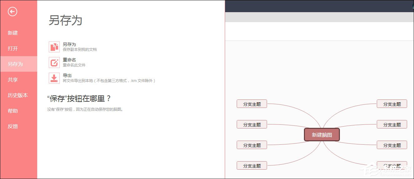 百度脑图如何使用？最简单的思维导图教程_软件教程_清风下载网