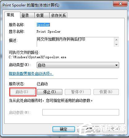 Win7系统Windows无法启动提示print spooler错误怎么办？_软件教程_清风下载网