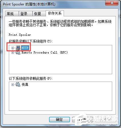 Win7系统Windows无法启动提示print spooler错误怎么办？_软件教程_清风下载网