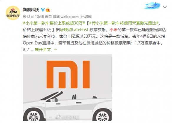 小米汽车售价曝光!传闻:小米汽车价格上限提至30万 游戏资讯 清风下载网